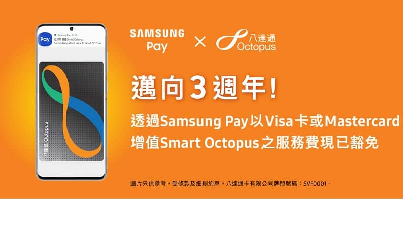 抗衡iPhone 八達通? Samsung Pay Smart Octopus 即日起豁免信用卡增值服務費! - MobileMagazine