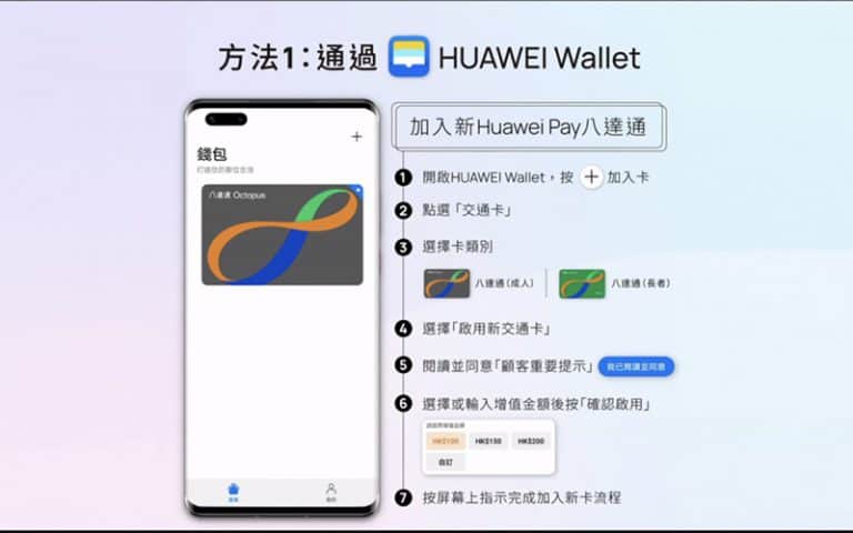3 種方式簡易安裝、華為 Huawei Pay 八達通發佈 - MobileMagazine