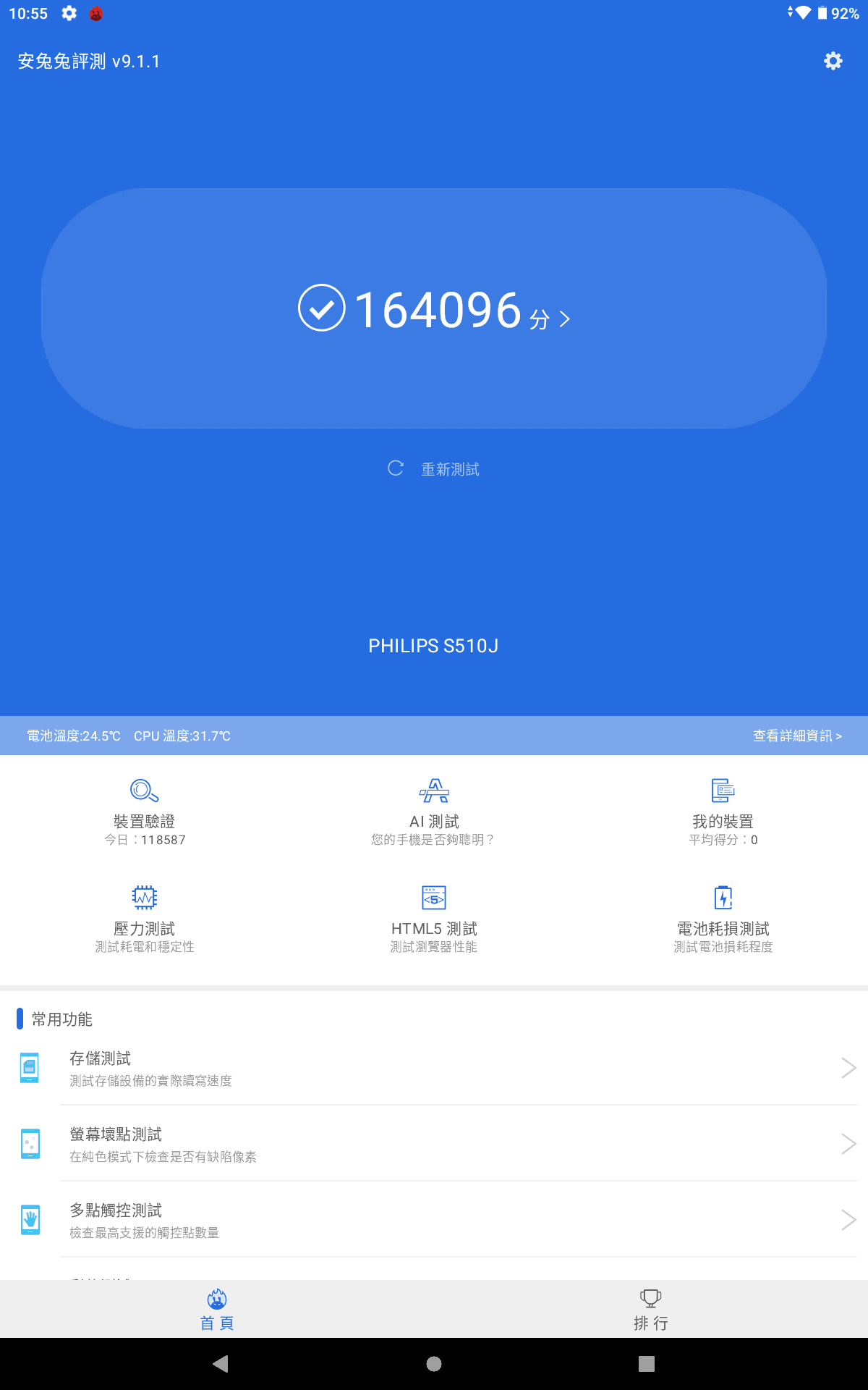 $1,300 有找，平玩Philips M9X 10.1吋4G平板! - MobileMagazine