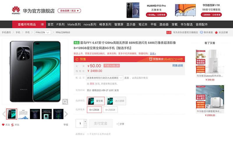 華為開賣 5G 手機 ? 120Hz 芒、64MP 三鏡雷鳥 FF1 國內上架 - MobileMagazine