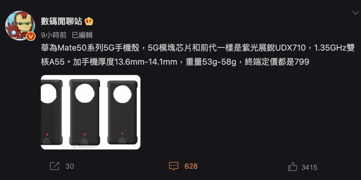 Mate 50 國行出貨在即，賣 799 人民幣專屬 5G 通訊殼緊貼亮相 - MobileMagazine