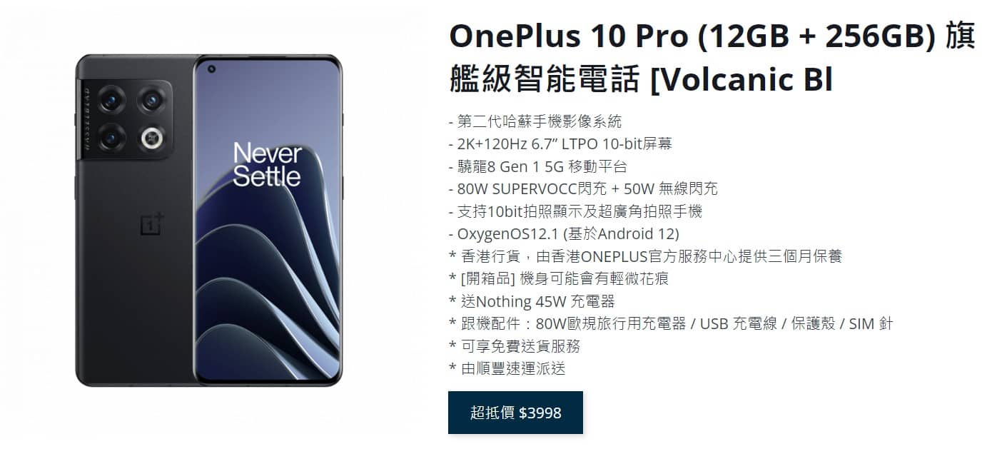【消費券優惠】One Plus 10 Pro 低見$3,998有找! - MobileMagazine