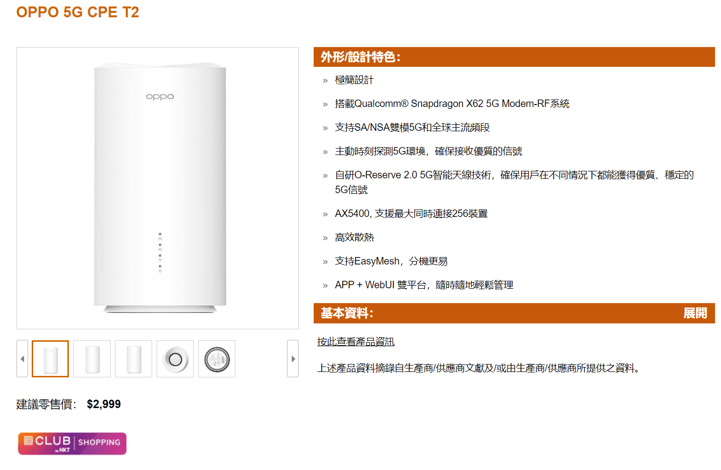 開價$2,999，OPPO 5G CPE T2 上市! - MobileMagazine