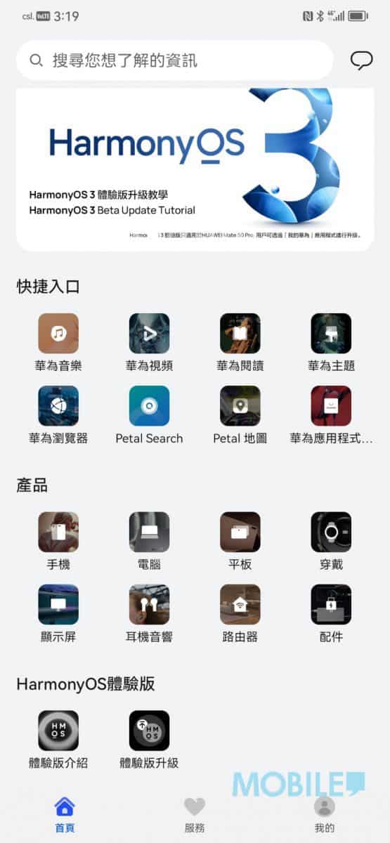 【Harmony OS 專區】如何將 HUAWEI Mate 50 Pro升到 Harmony OS3 體驗版! - MobileMagazine