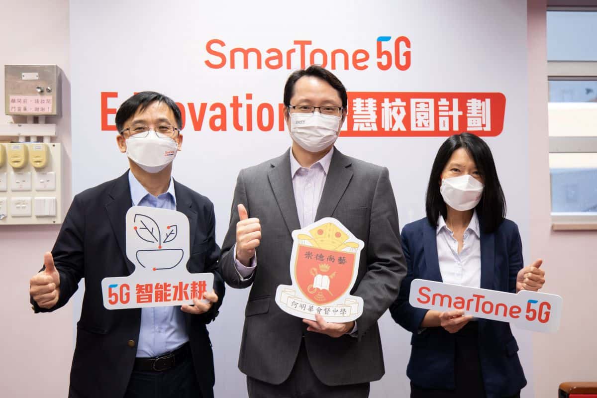 「SmarTone 5G Ednovation 智慧校園計劃」正式啟動 - MobileMagazine