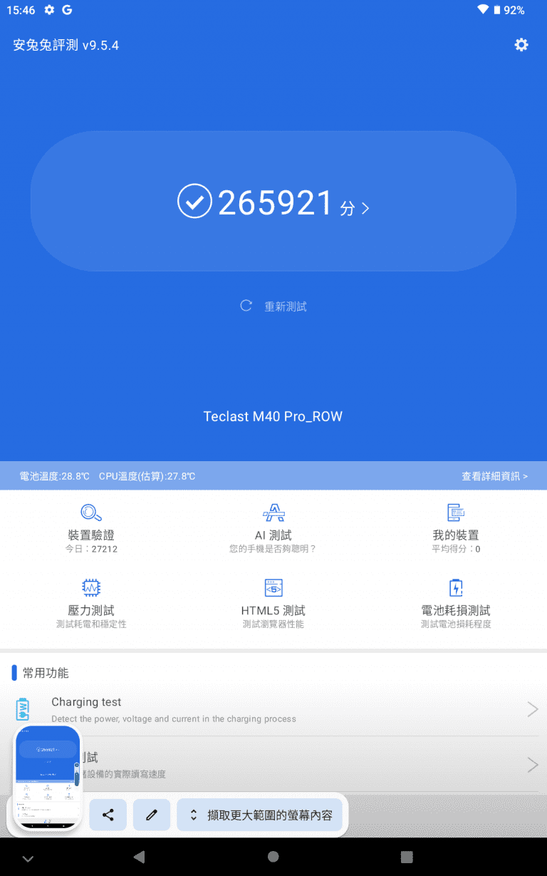 外型規格少升級，Teclast 台電 M40 Pro 測評！ - MobileMagazine