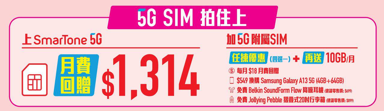 SmarTone推出「二月心動禮」限定優惠! - MobileMagazine