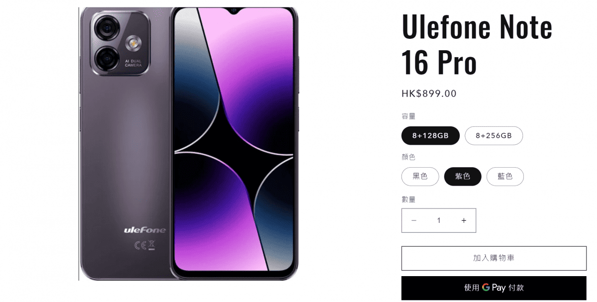 千元手機再現香港，ulefone Note 16 Pro 開價$899起! - MobileMagazine