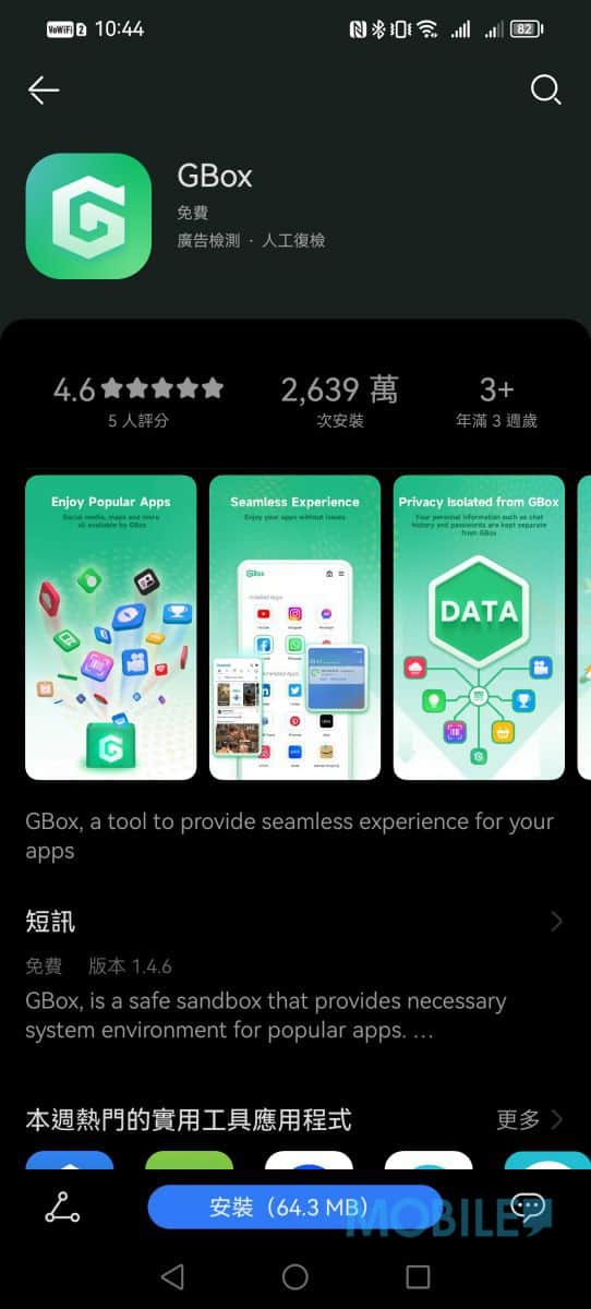 【HUAWEI 實用教室】比 Gspace 更好用，HUAWEI 手機用Google就一定裝佢! - MobileMagazine