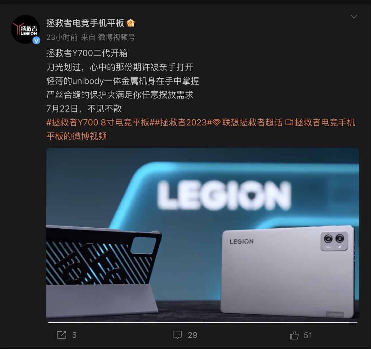 專屬機套具散熱設計！官方搶曝 LEGION Y700 二代平板外觀、重點功能 - MobileMagazine