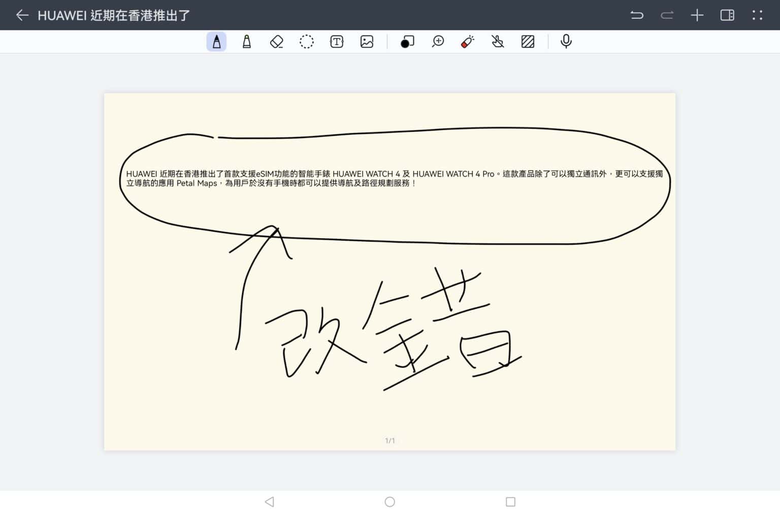 【HUAWEI 實用教室】HUAWEI MatePad Air 全新 Notes 功能！ - MobileMagazine