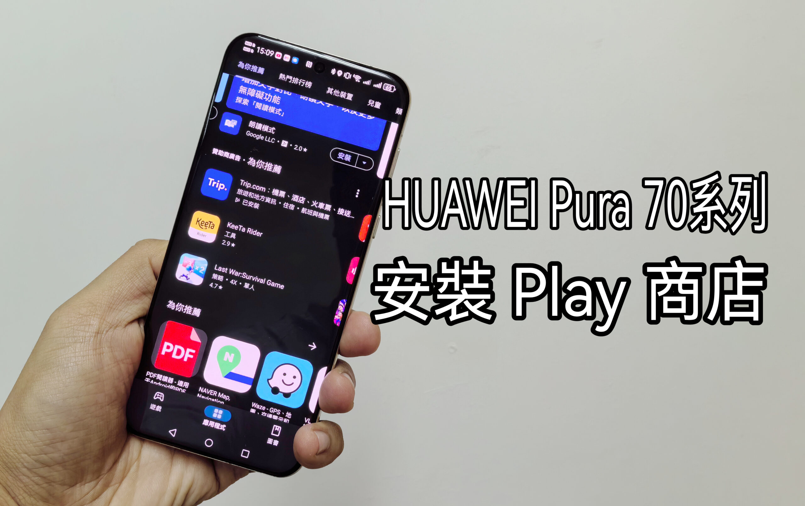 用家必看! HUAWEI Pura 70 系列可於Google Play 商店下載應用? - MobileMagazine