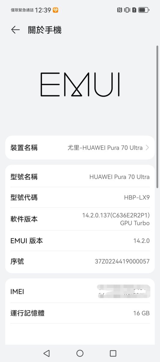 完美支援Goolge，HUAWEI 港行 Pura 70 Ultra 開箱、試效能! - MobileMagazine