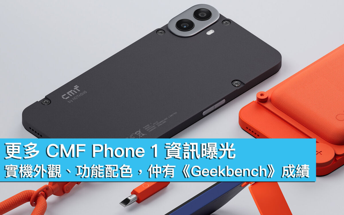 更多 CMF Phone 1 資訊曝光！實機外觀、功能配色，仲有《Geekbench》成績 - MobileMagazine