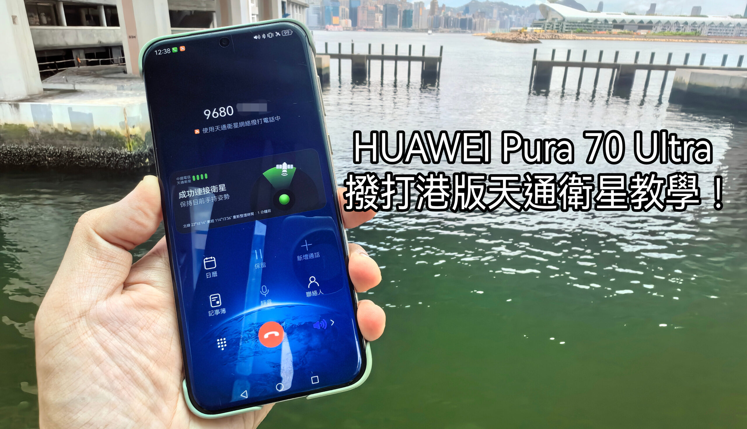 【HUAWEI 實用教室】HUAWEI Pura 70 Ultra 撥打港版衛星電話教學! - MobileMagazine