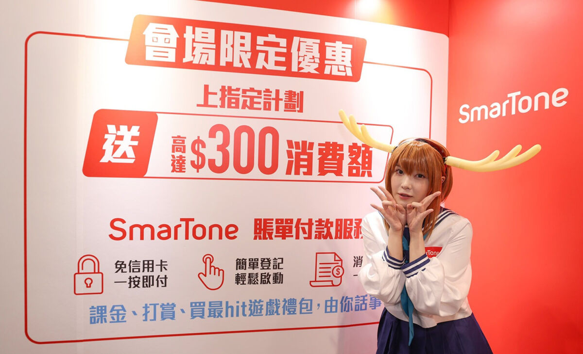 SmarTone 推動漫展會場限定，上台即送高達$300消費額度! - MobileMagazine