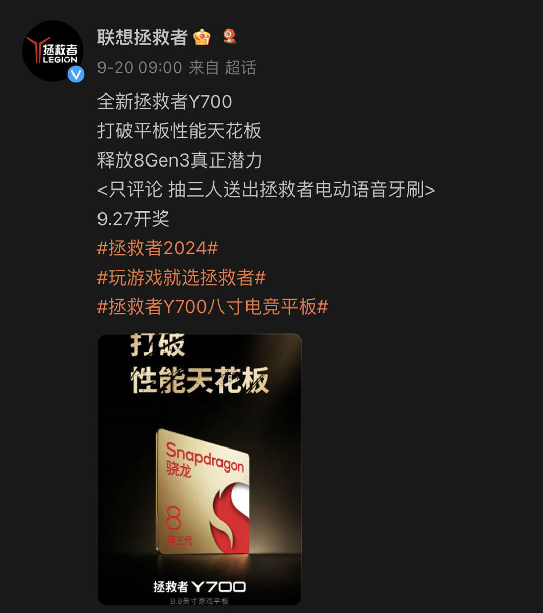 激罕 8.8 吋細屏 Lenovo LEGION Y700！電競平板配 8G3 晶片、超大 VC 散熱 - MobileMagazine