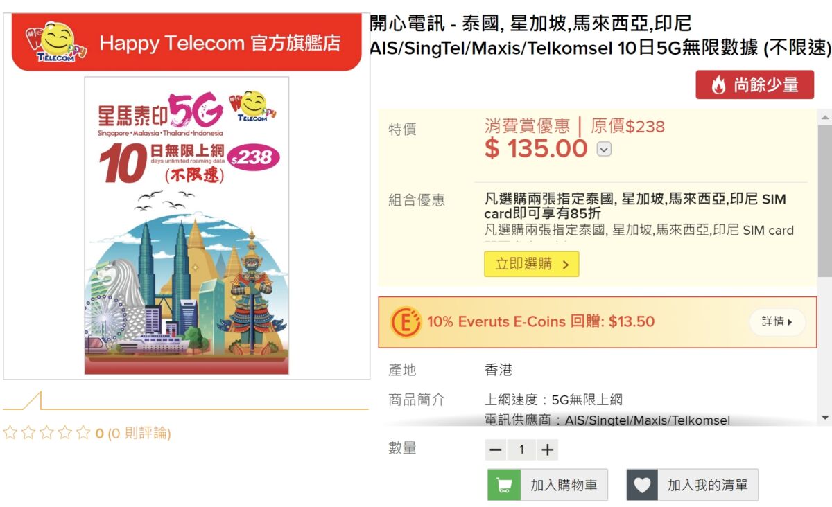 最快8小時送到你手，Happy SIM 馬來西亞實試! - MobileMagazine