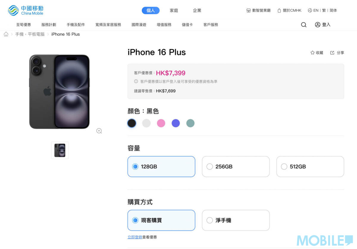 iPhone 16 Plus 長用體驗：真香！升級 8 大好用爽點、咁出機可平達 $3,000 - MobileMagazine