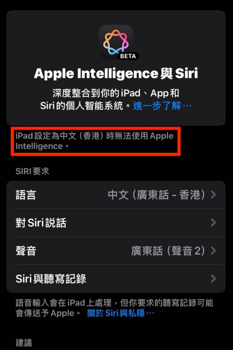 Apple Intelligence 香港安裝懶人包！用 iPad mini 7 實試、更智能 Siri / 文書 / 執相 ...