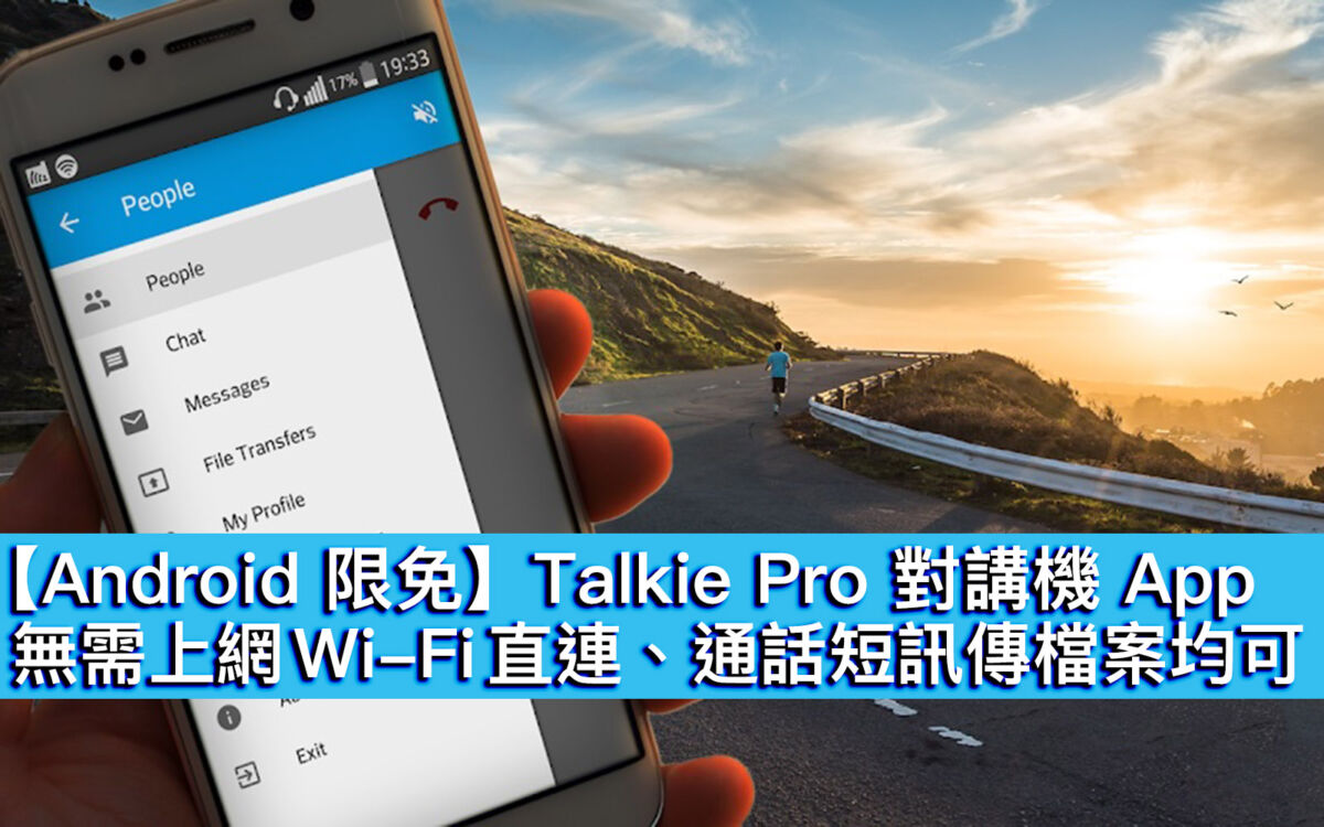 【Android 限免】Talkie Pro 對講機 App，無需上網 Wi-Fi 直連、通話訊息傳檔案均可 - MobileMagazine