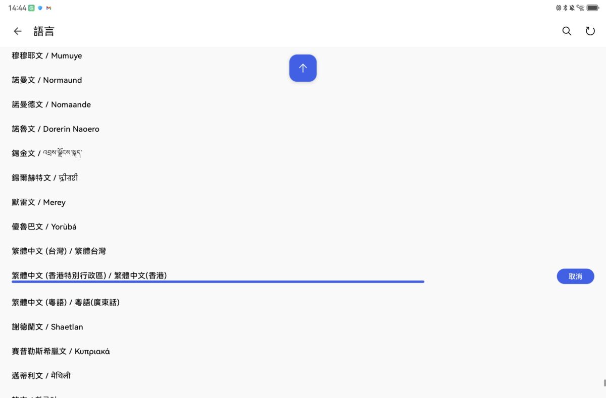 【HUAWEI 實用教室】鍵盤打字無難度，平板電腦倉頡/速成設定教學! - MobileMagazine