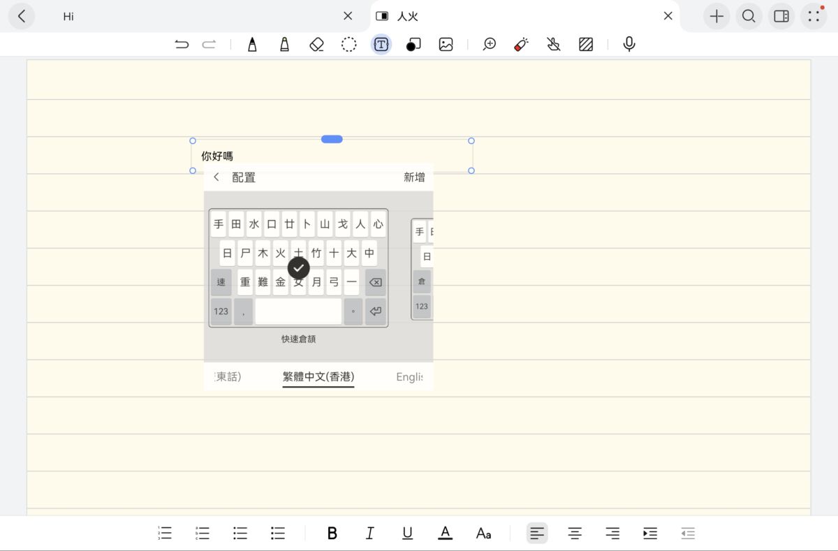 【HUAWEI 實用教室】鍵盤打字無難度，平板電腦倉頡/速成設定教學! - MobileMagazine