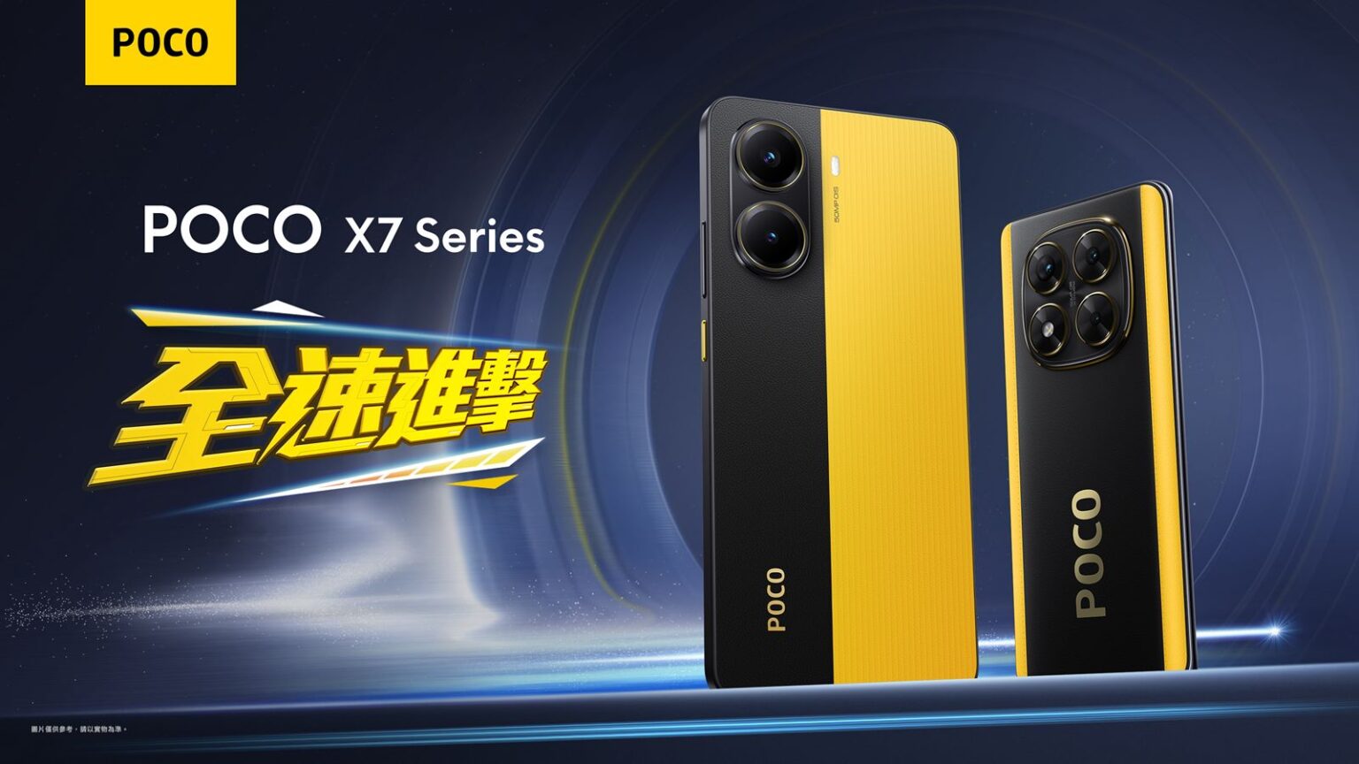 Marvel 聯乘 Iron Man 限定版及 POCO X7 5G系列即日上市，最平$1,699有交易!! - MobileMagazine