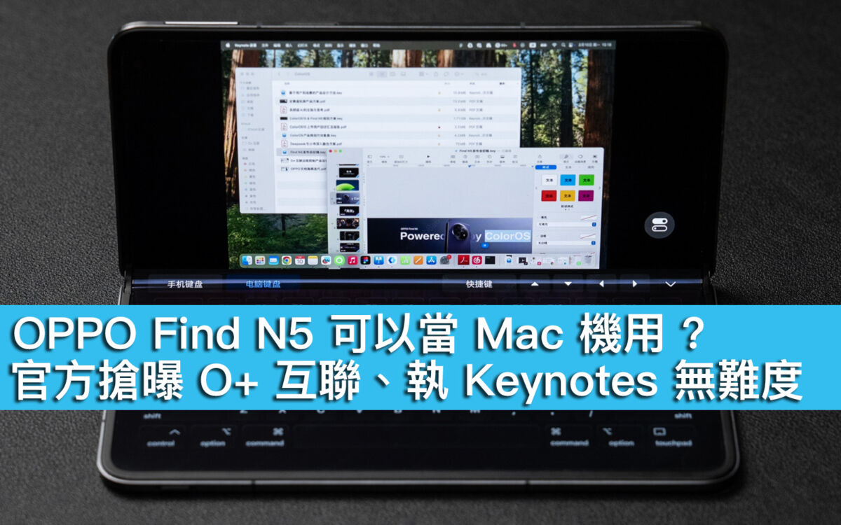OPPO Find N5 可以當 Mac 機用 ? 官方搶曝 O+ 互聯、執 Keynotes 無難度 - MobileMagazine