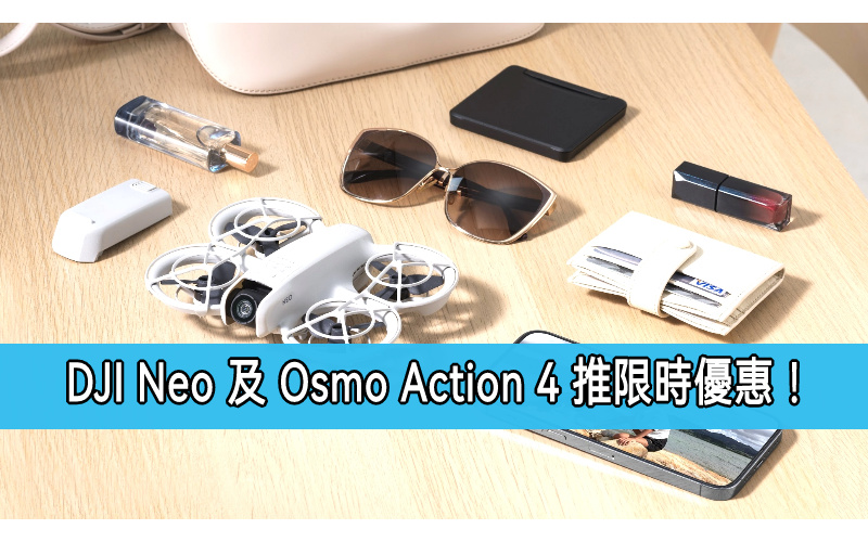 DJI Neo 限時優惠登場！最高10%折扣＋Osmo Action 4 激減28% 運動攝影神器同步促銷 - MobileMagazine