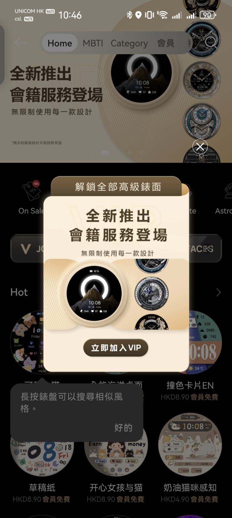 HUAWEI 穿戴裝置 Watch Face Store 突破十萬款表面選擇! - MobileMagazine